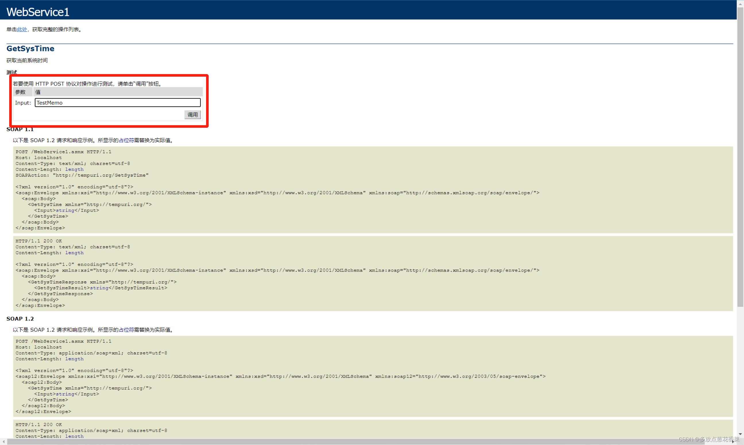 WebService的创建_创建webservice服务-CSDN博客