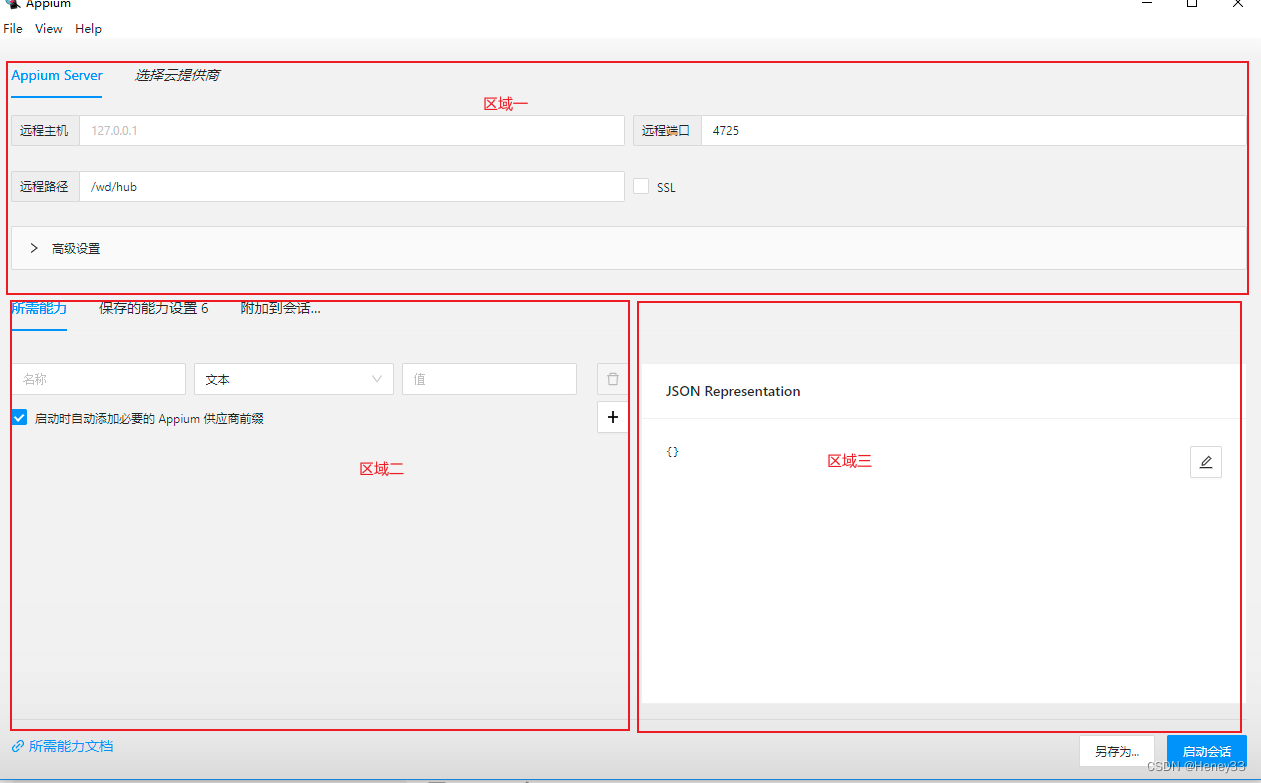 App自动化之appium Inspector介绍一122appium怎么连接 Inspector Csdn博客