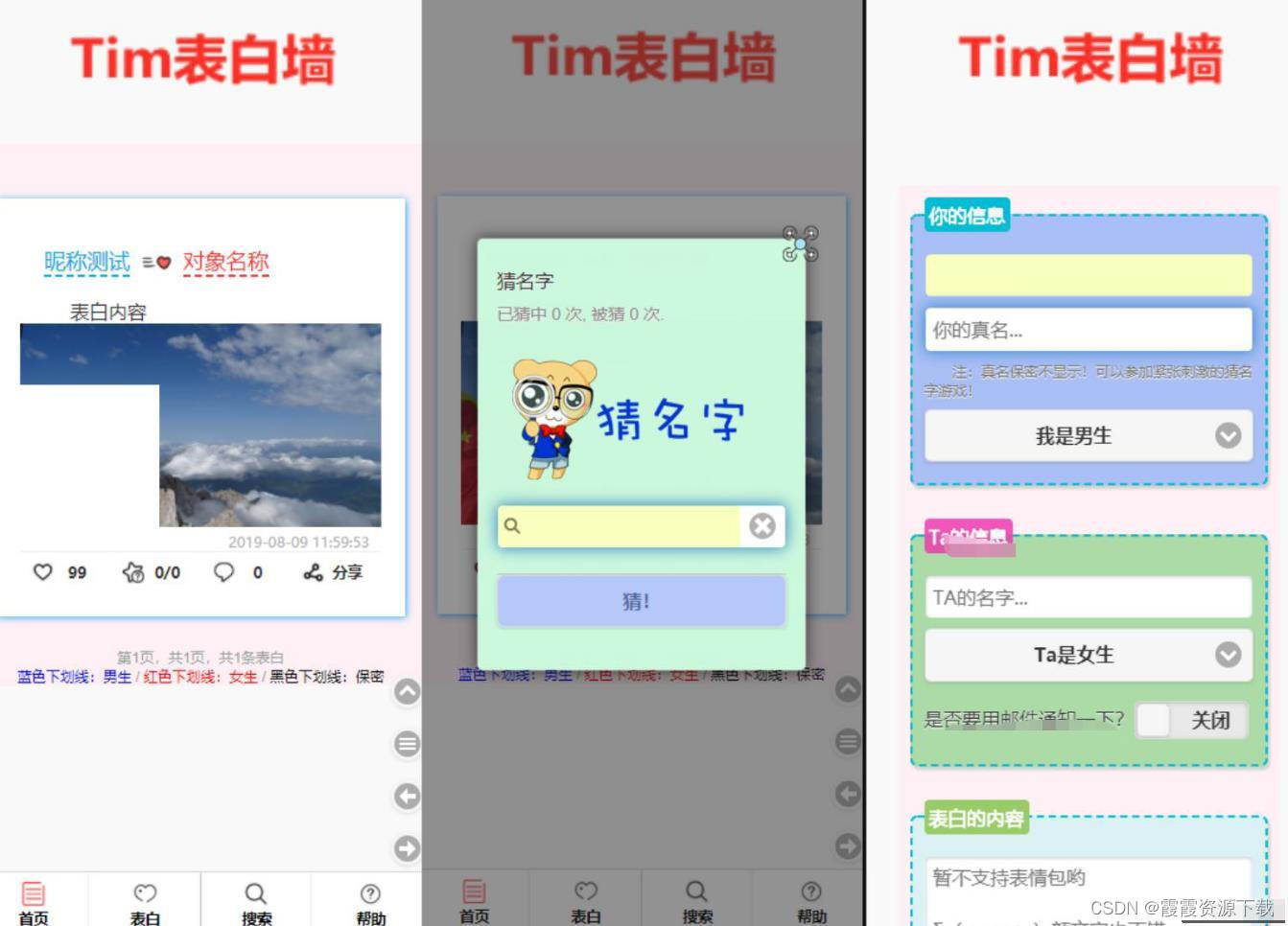 最新TIM校园学校表白墙系统源码+UI挺不错_校园表白墙源码-CSDN博客