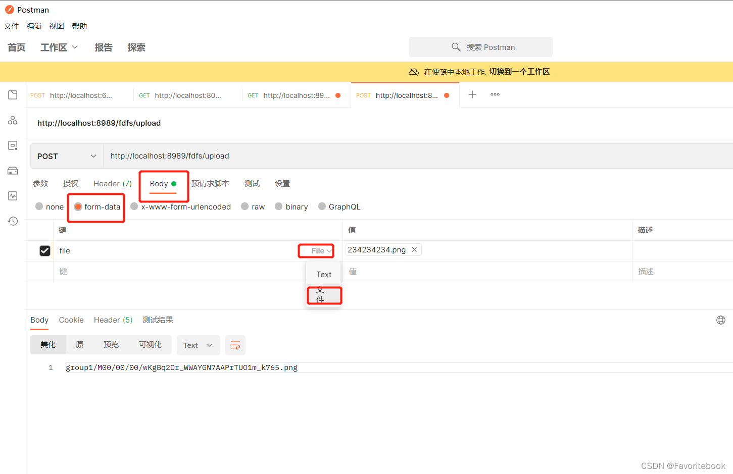 Fastdfs测试代码及上传图片工具postman测试fdfs 测试工具 Csdn博客