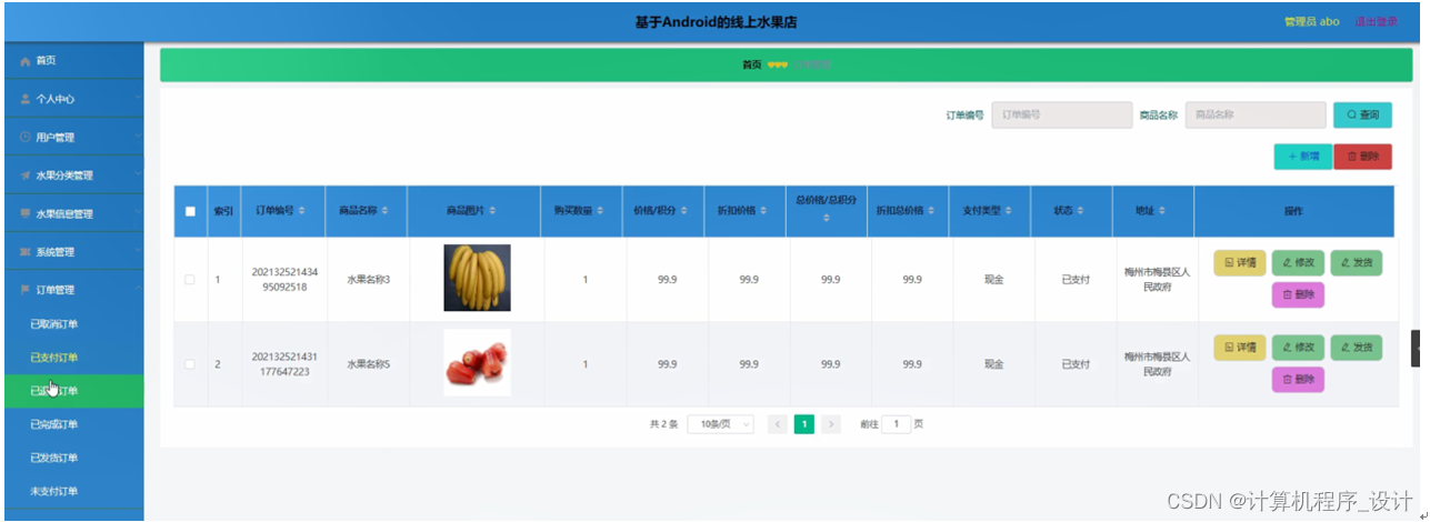 (附源码)计算机毕业设计ssm基于Android的线上水果店_基于android的ssm设计-CSDN博客