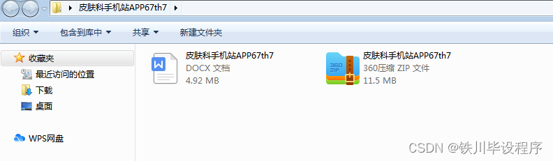 Java Php Net Python皮肤科手机站app【2024年毕设】 Csdn博客