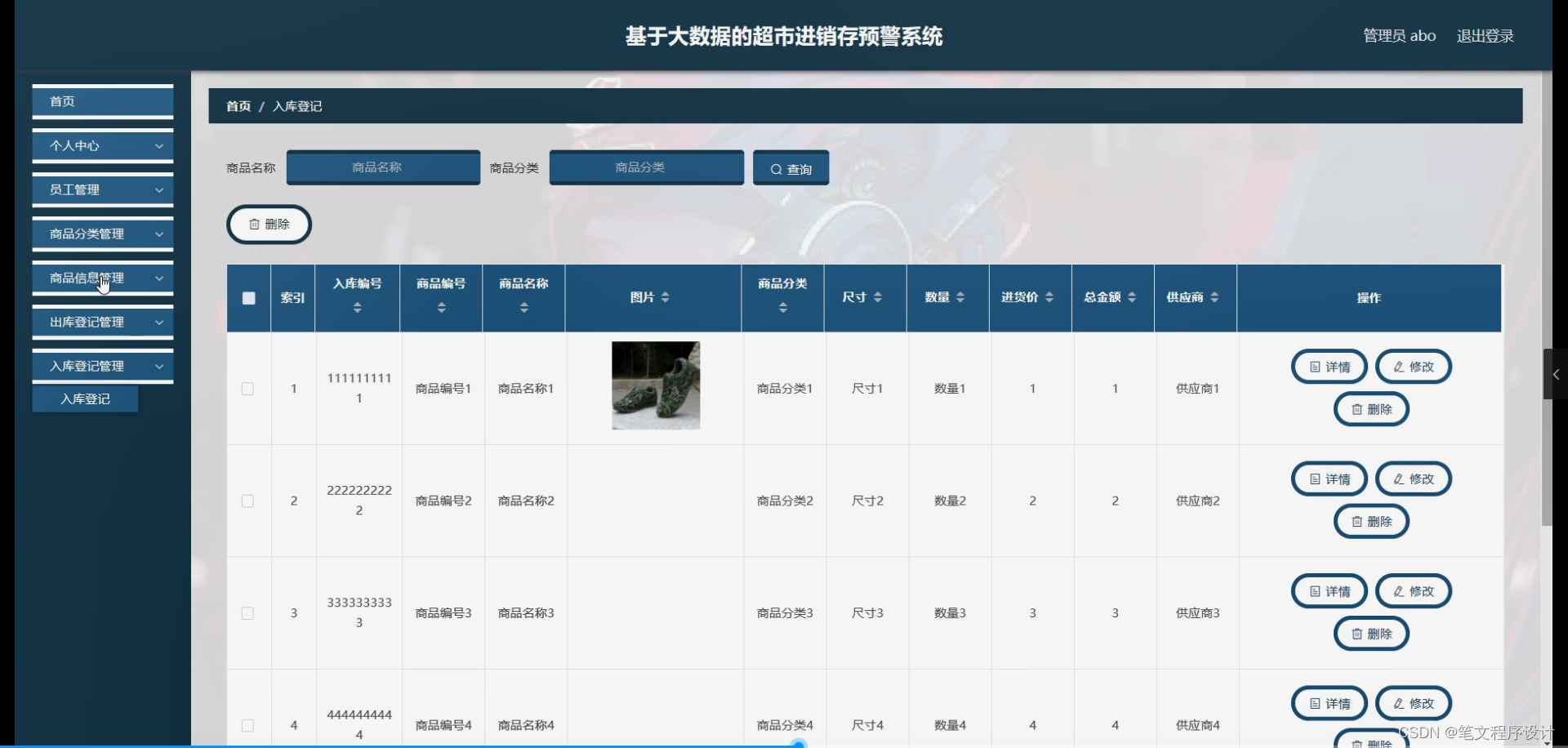 Java基于大数据的超市进销存预警系统(开题源码)javaweb带缺货预警 Csdn博客