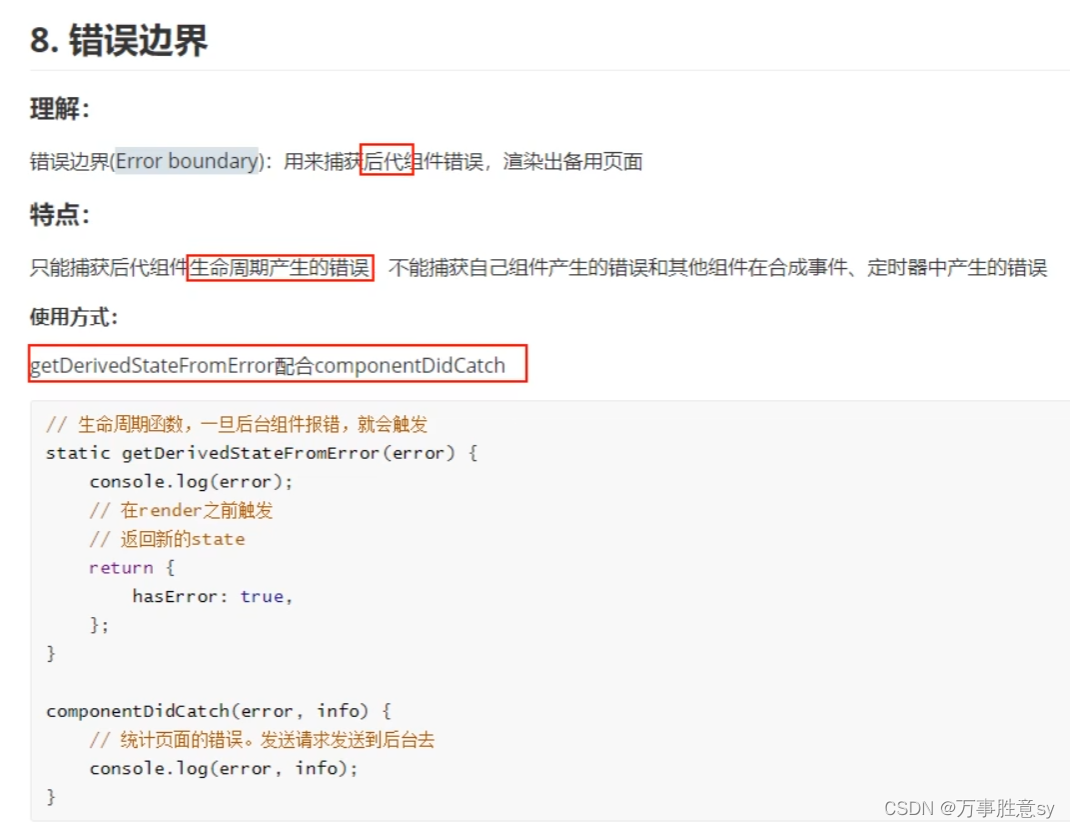 React错误边界，避免组件发生错误的时候不渲染页面，并返回错误信息 怎样限制react 组件报错 不会影响页面渲染 Csdn博客