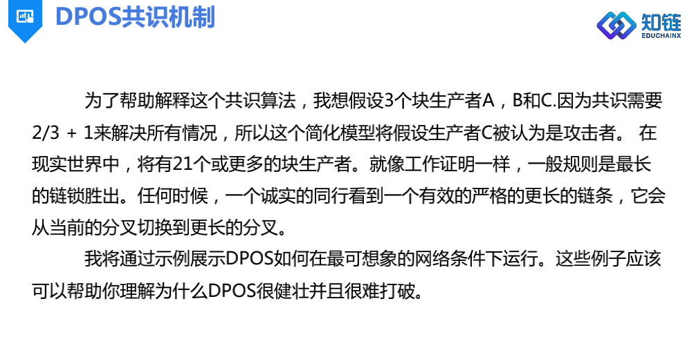 3-12 董事会体制：DPOS共识机制(股份授权代表机制)_股份授权机制图解-CSDN博客
