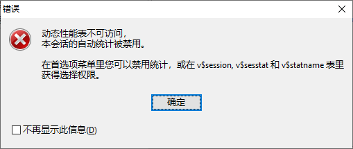 Plsql：动态执行表不可访问，本会话的自动统计被禁止。动态执行表不可访问 本会话的自动统计 Csdn博客 
