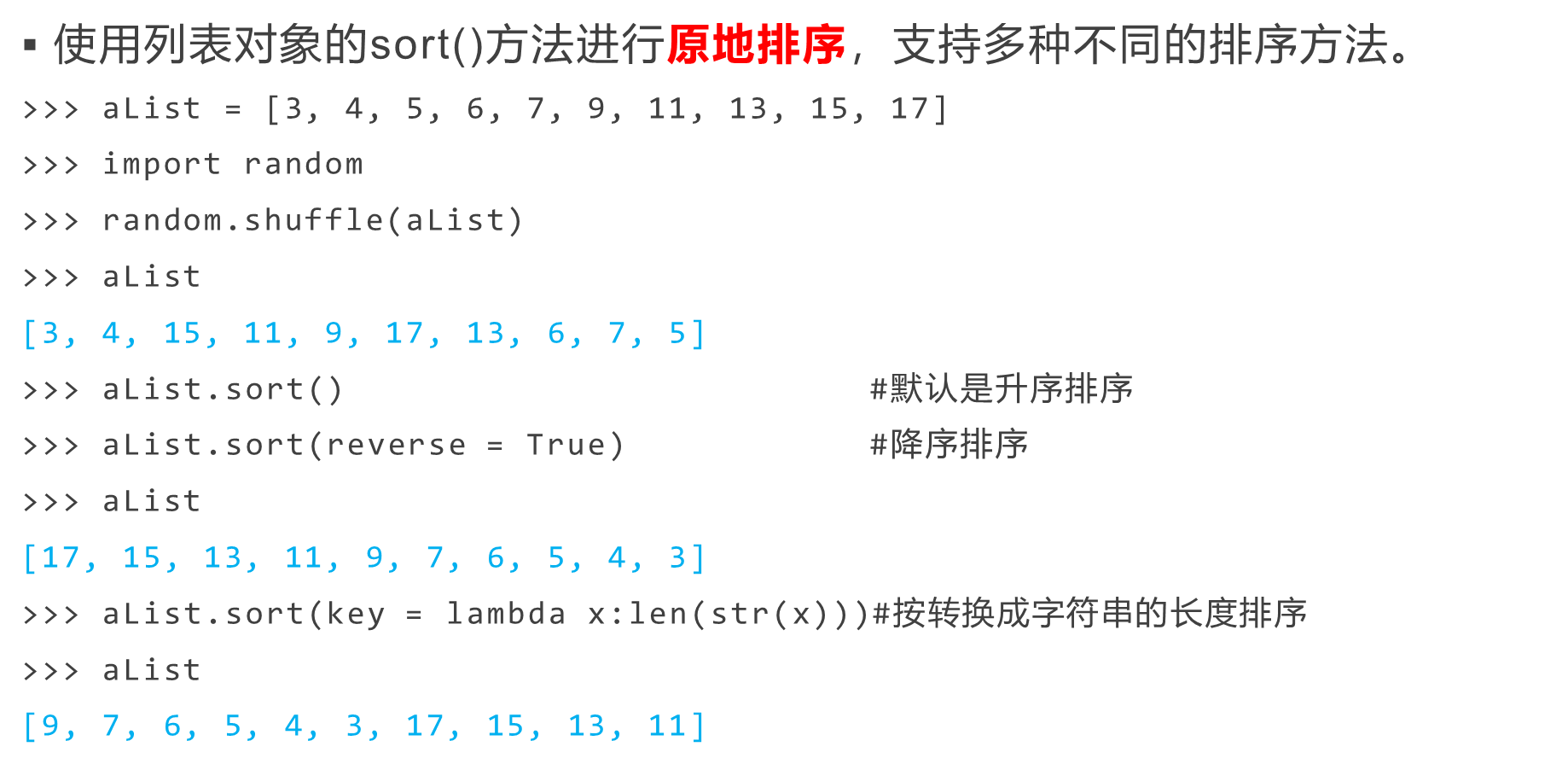 python 切片操作 列表排序sort 和sorted 可变序列 列表常用函数_望舒向晚的博客-CSDN博客_python切片排序