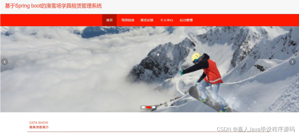 计算机毕业设计springboot基于springboot的滑雪场学具租赁管理系统36ba1【附源码】 Csdn博客