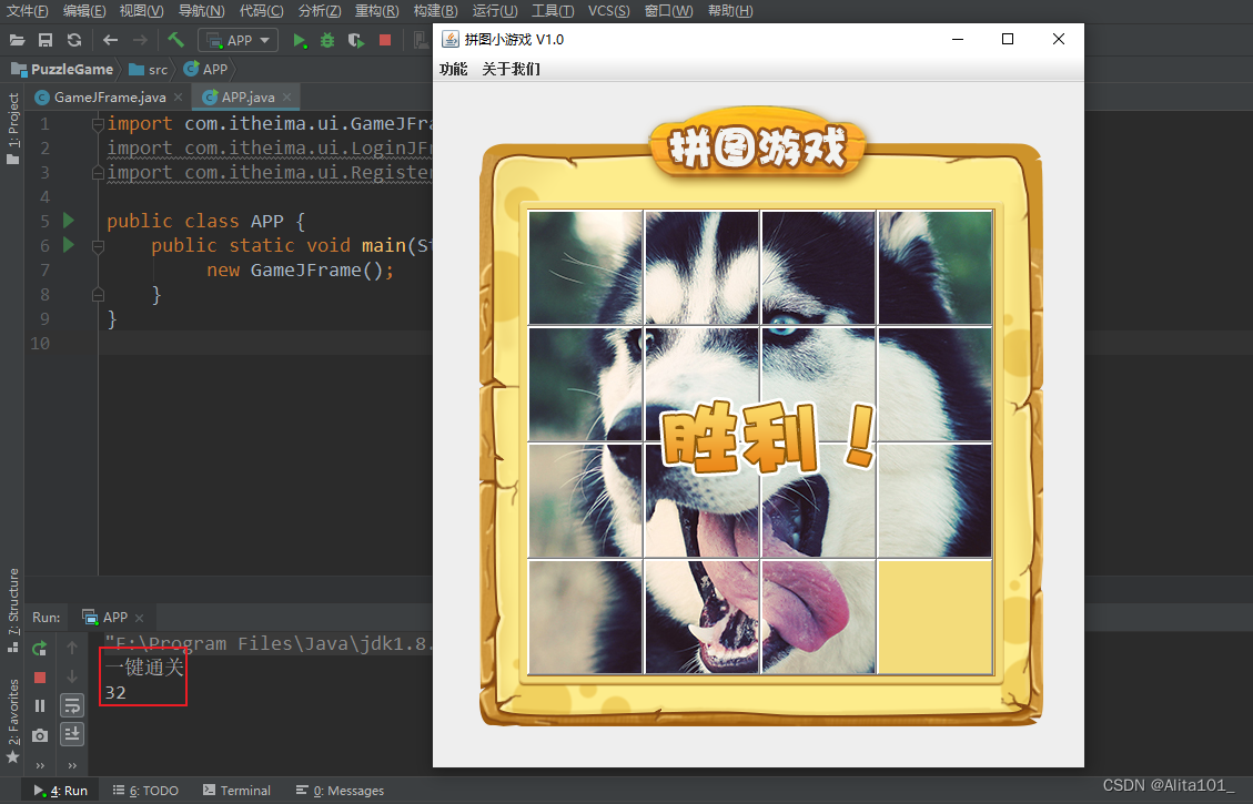 Java实现拼图小游戏(7)—— 作弊码和判断胜利 Csdn博客