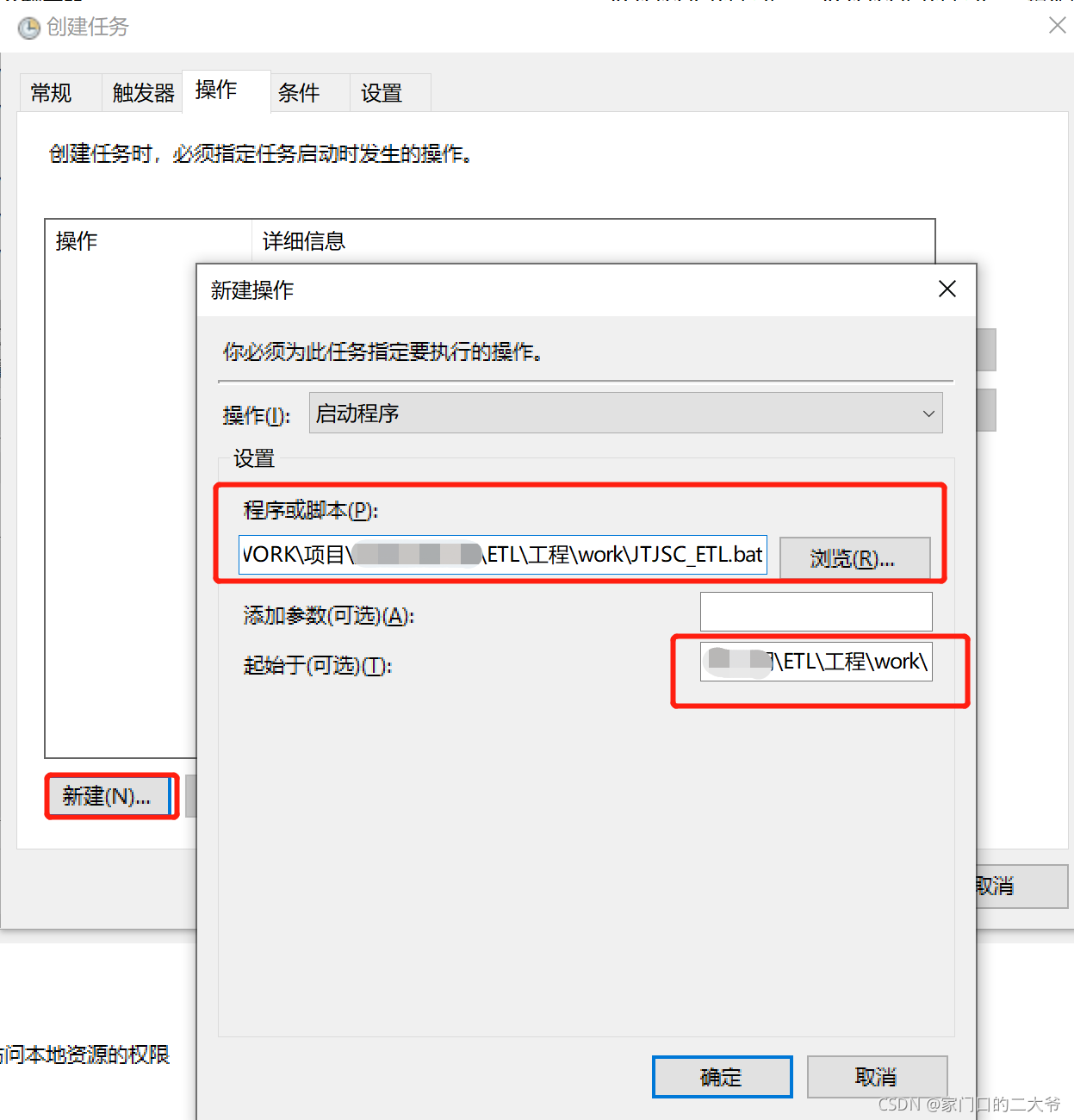 Kettle设置windows定时执行任务脚本kettle定时执行 Shell里的日志 Csdn博客 8207