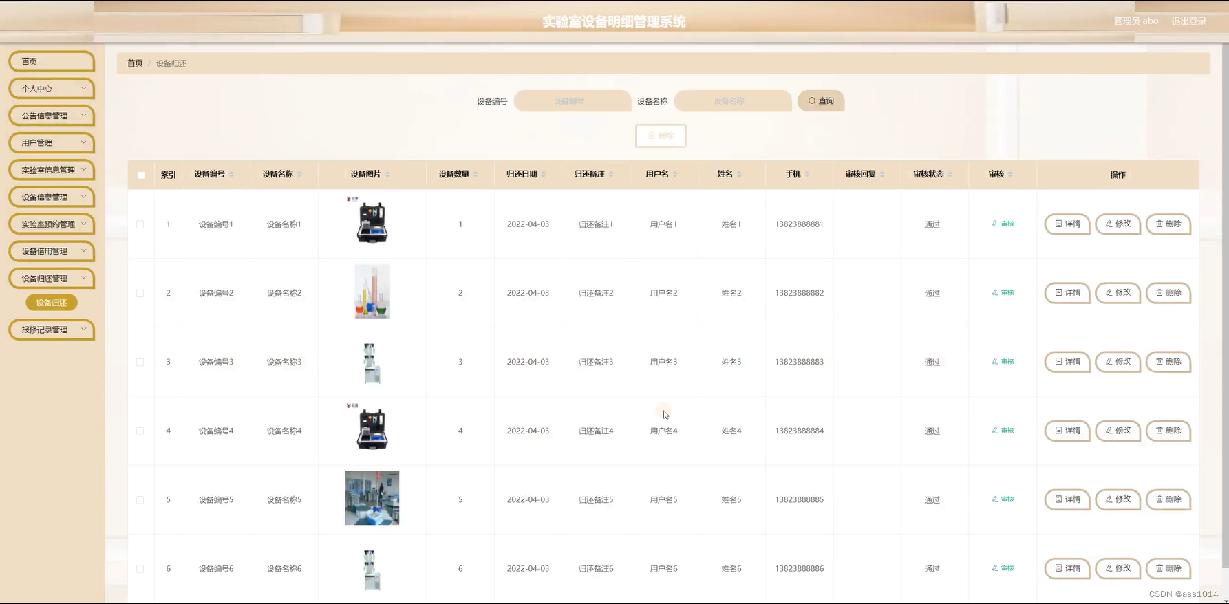 附源码 Javassm计算机毕业设计实验室设备明细管理系统22ocb源码程序数据库部署 Csdn博客 1784