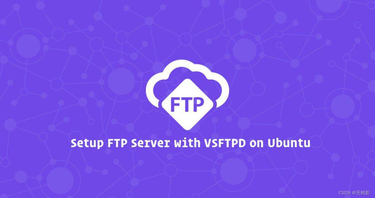 如何在Ubuntu 18.04上使用VSFTPD设置FTP服务器_如何在ubuntu 18.04上使用vsftp快速设置ftp服务器-CSDN博客