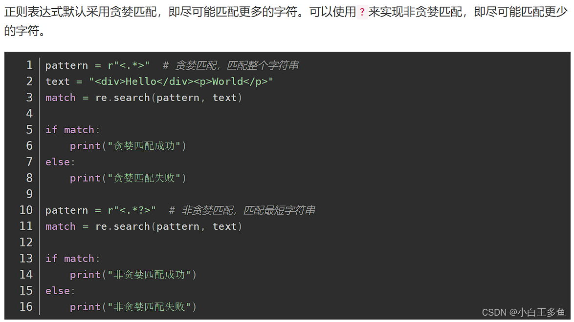 【python】正则表达式-CSDN博客