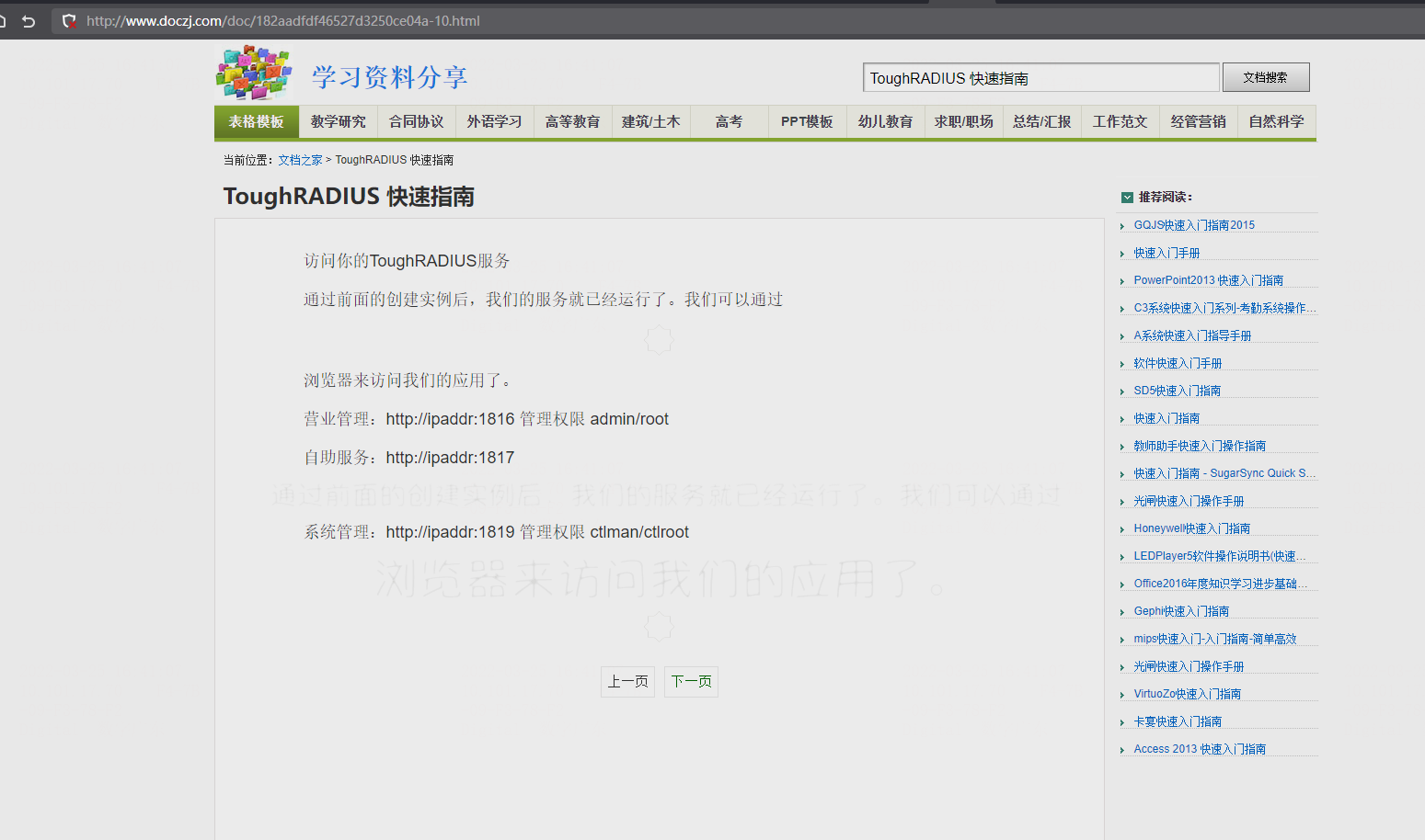 CentOS7.6部署安装ToughRADIUS-v6.1.1.5-CSDN博客