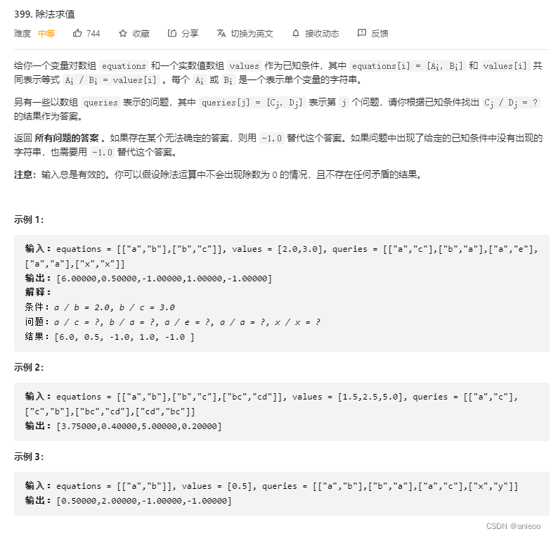 399 除法求值除法求值 原题连接 Csdn博客 