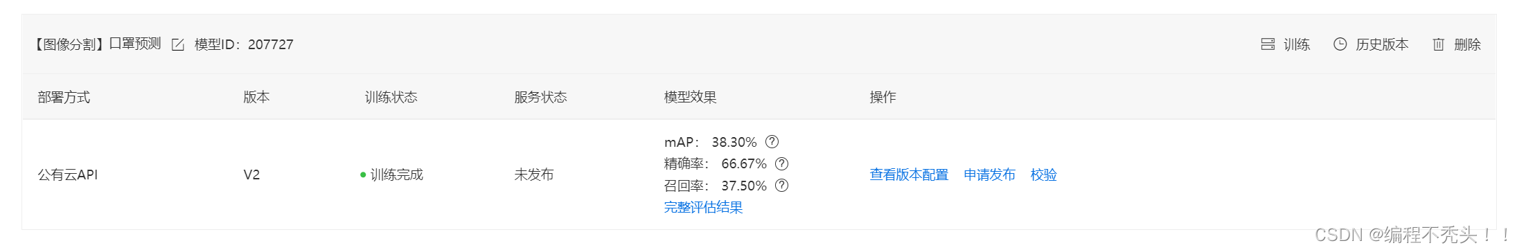 EasyDl快速上手教程_easydl使用教程-CSDN博客