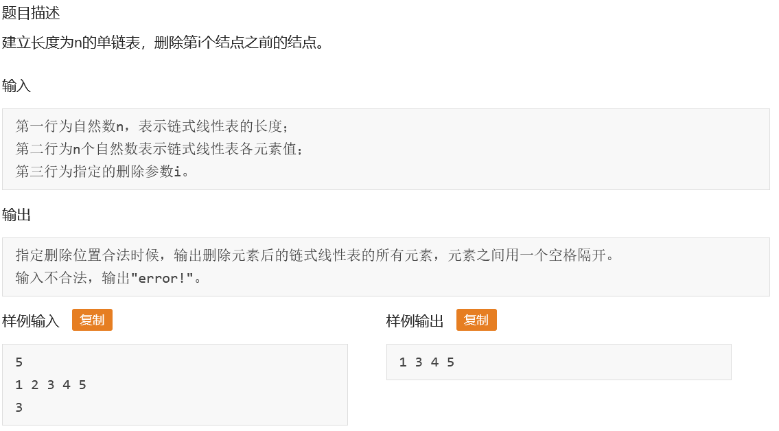 SWUST OJ 953 单链表的删除操作的实现_swustoj 集合删数-CSDN博客