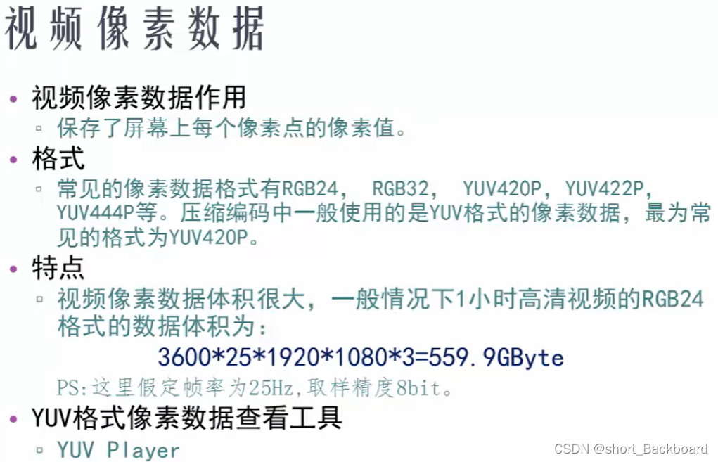 基于FFmpeg+SDL的视频播放器的制作——第一节：音视频基础知识-CSDN博客