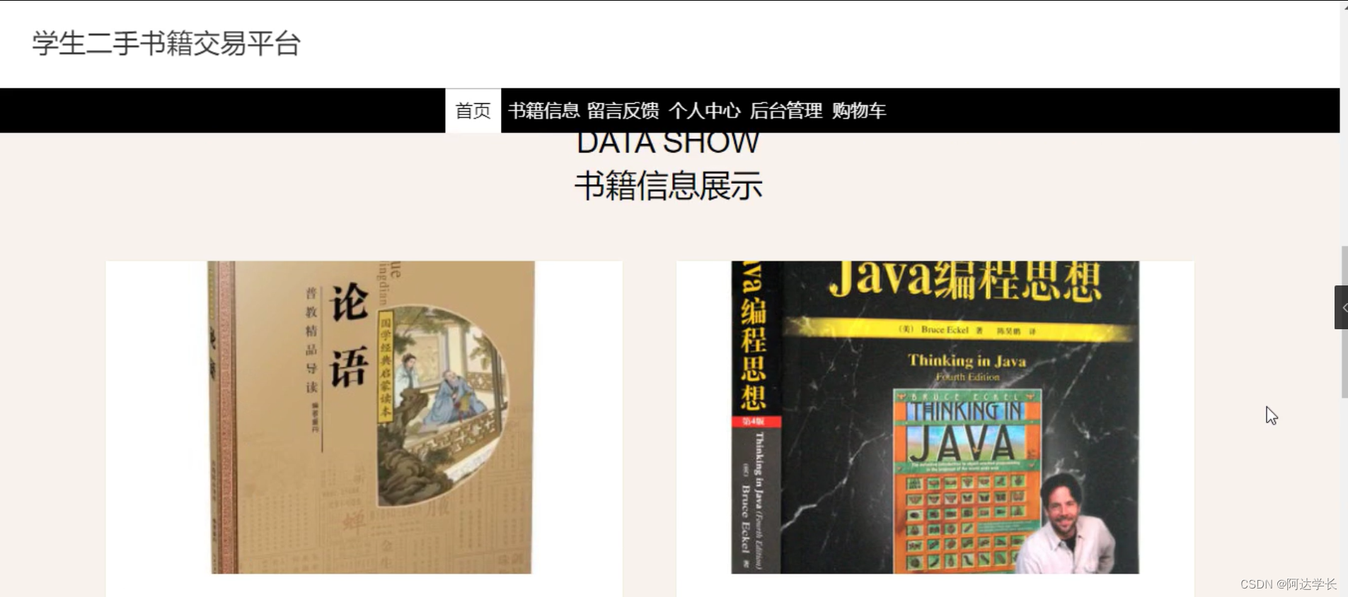 Java计算机毕业设计学生二手书籍交易平台计算机（附源码、数据库）基于java二手书籍交易网站含源码 Csdn博客