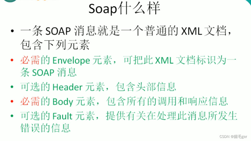 WebService-SOAP协议_webservice soap协议地址-CSDN博客