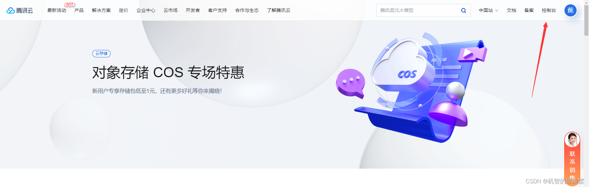 腾讯云COS对象存储入门，在springboot下上传下载图片_腾讯云 上传下载图片 java-CSDN博客