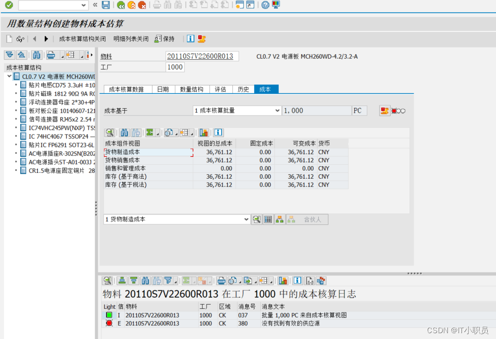 ME11创建采购信息类型要与物料的特殊采购类型一致 —— 从CK11N 发布成本报错“没有找到有效的供应商”-学到的经验_ck11n和物料采购 ...