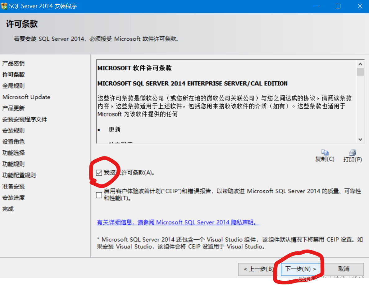 Sqlserver2014安装详细教程win10虚拟机内安装msodbcsqlmsi需要进行下拉选择 Csdn博客