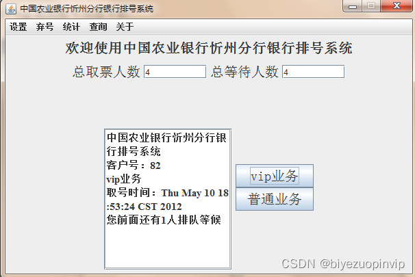 银行排号叫号管理系统（MyEclipse+Java+GUI+MySQL）_叫号系统 代码-CSDN博客