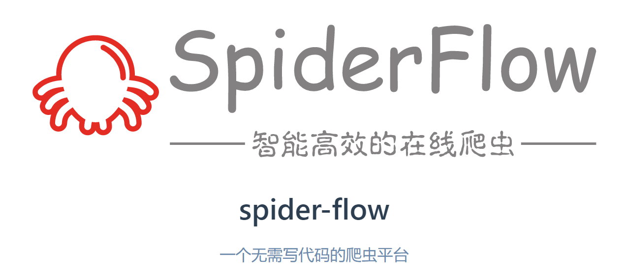 超详细spiderflow实践教程_爬虫_振翅往南冥-GitCode 开源社区