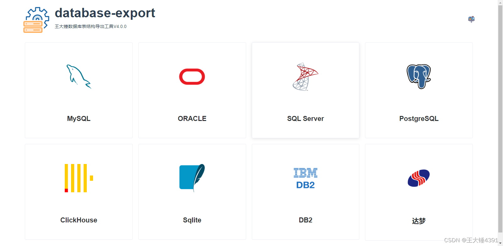 生成数据库结构文档database Export Vue Csdn博客 4195