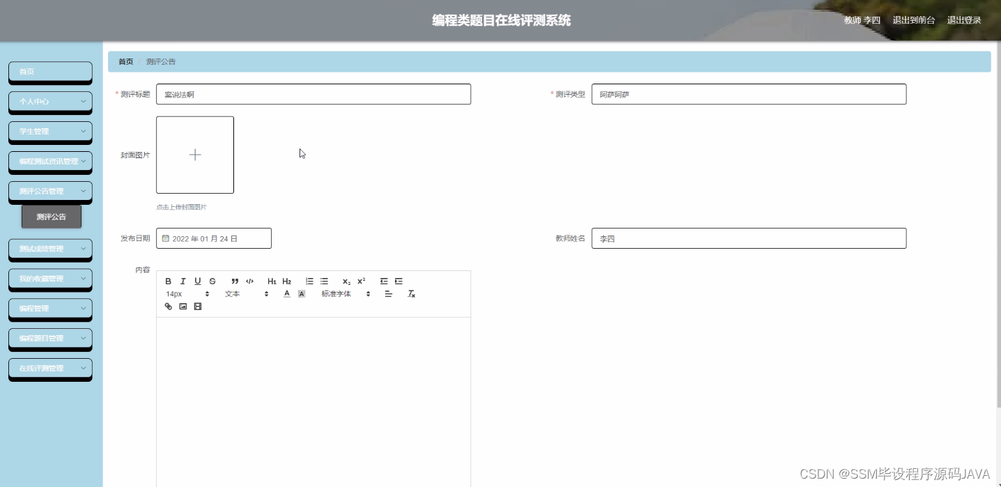 计算机毕设ssm编程类题目在线评测系统0t9j7（开题源码） Csdn博客
