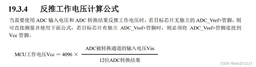 STC32G库函数（五）——ADC检测反推电源电压_adc反推电源电压-CSDN博客