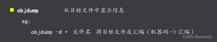 L13D7 交叉编译工具链_简述交叉编译工具链中strip及objdump工具的主要用途是什么-CSDN博客