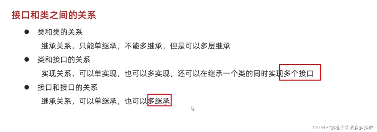 面向对象之接口 Csdn博客