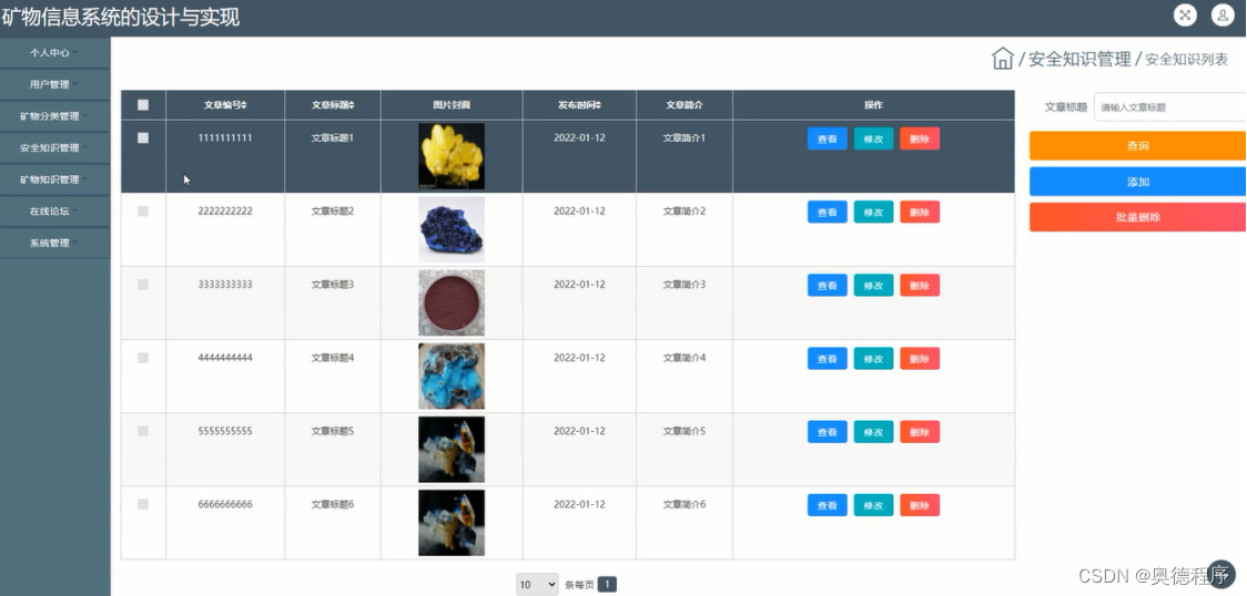 java/jsp/ssm基于SSM框架的矿物信息系统的设计与实现【2024年毕设】-CSDN博客
