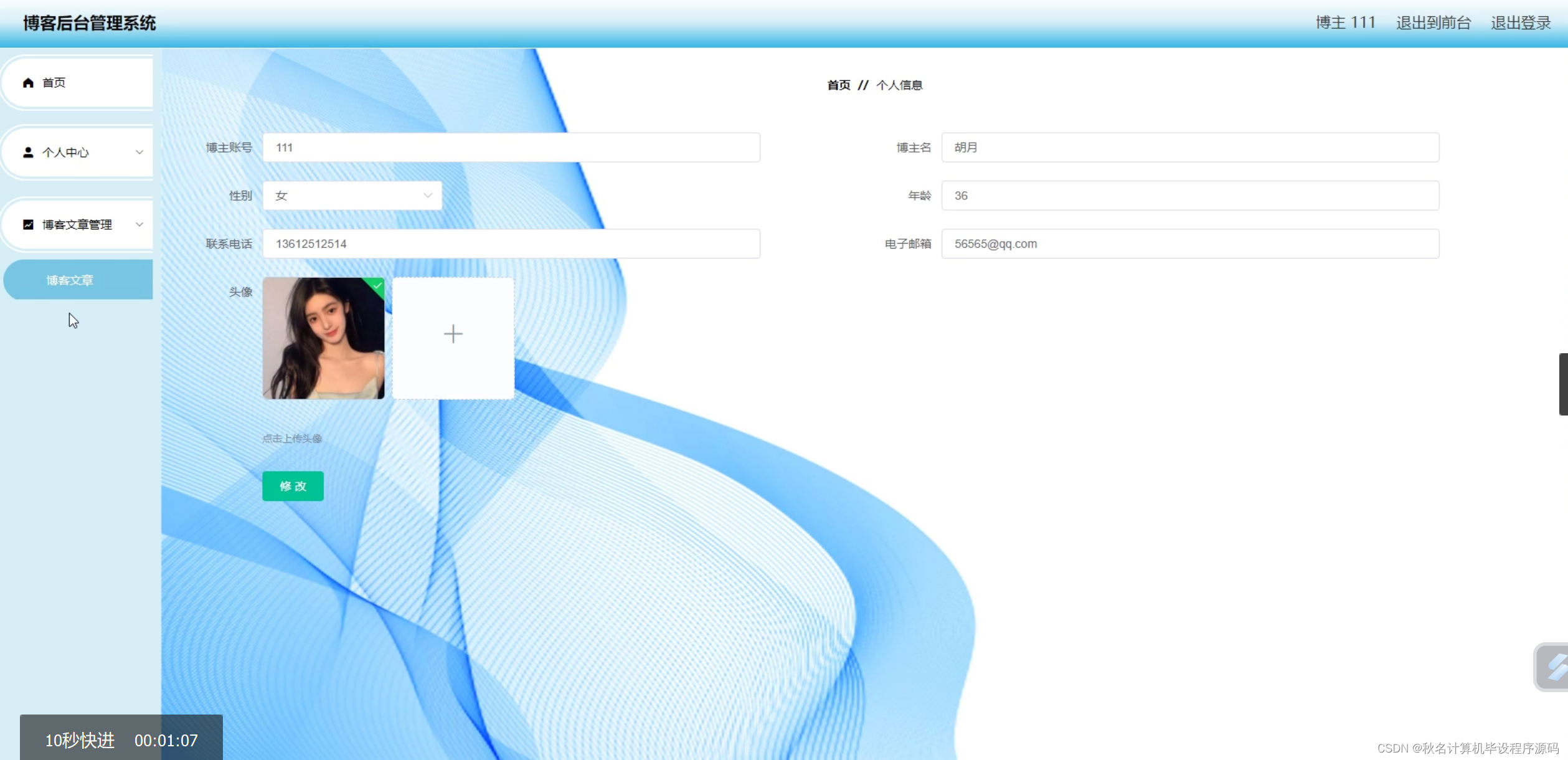 Ssmjava计算机毕业设计博客后台管理系统9j1gg(程序lw源码远程部署 Csdn博客