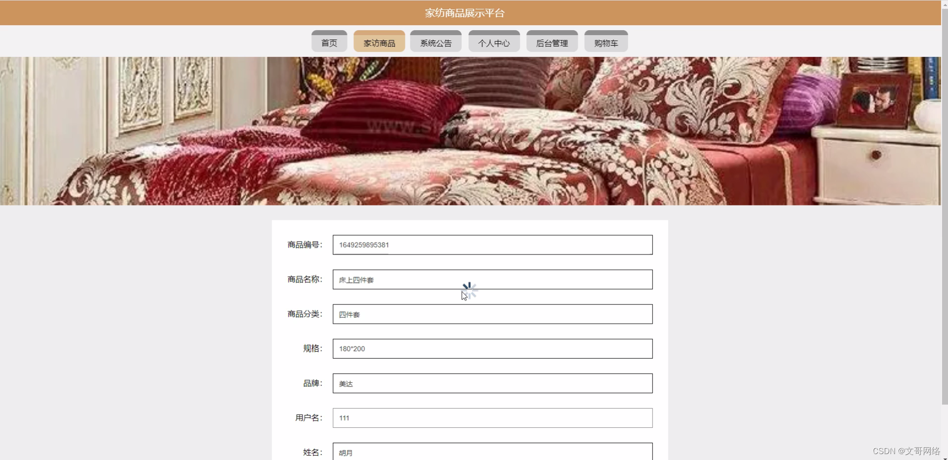 [附源码]java+ssm计算机毕业设计java家纺商品展示平台6gggz【源码、数据库、LW、部署】_bgassmznszsxfjoasjz-CSDN博客