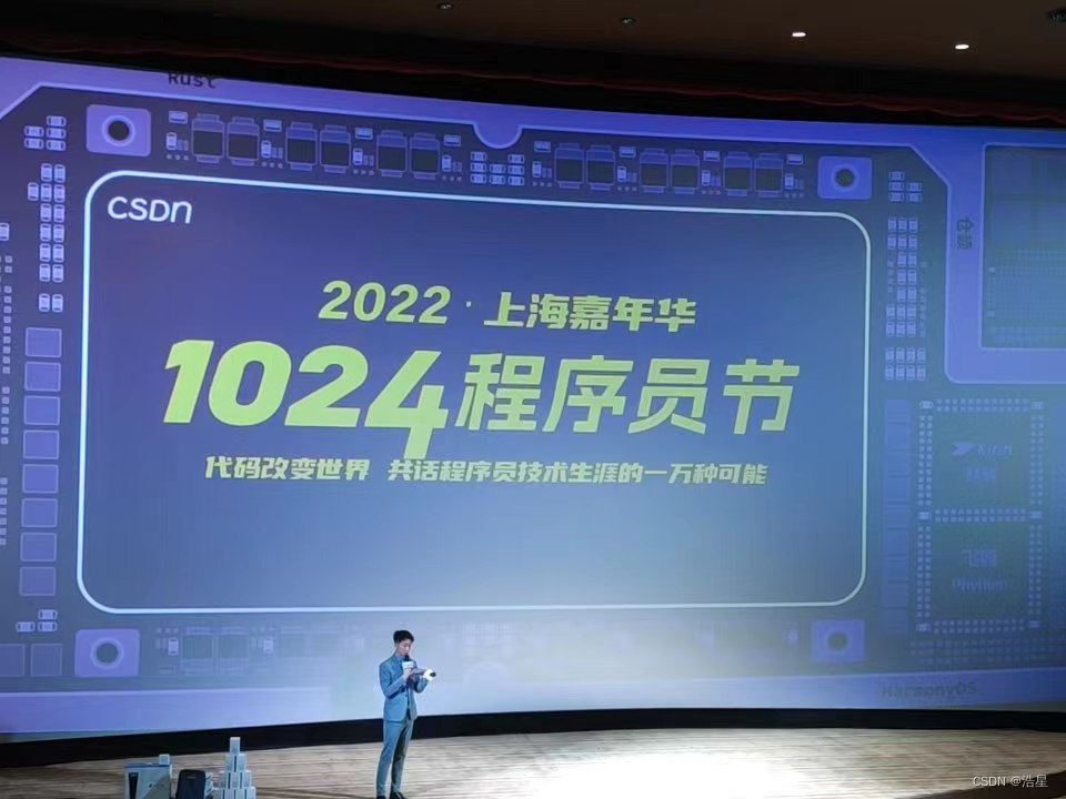 1024程序员节，庆祝上海csdn嘉年华的圆满结束，也庆祝CDC的诞生，也很开心看到理智偶像三太子傲丙-CSDN博客