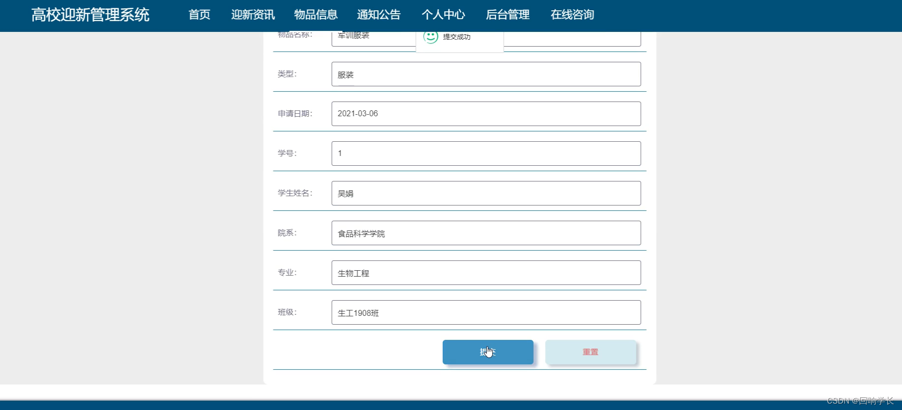 Java计算机毕业设计高校迎新管理系统（附源码、数据库）高校迎新管理系统毕业设计 Csdn博客 