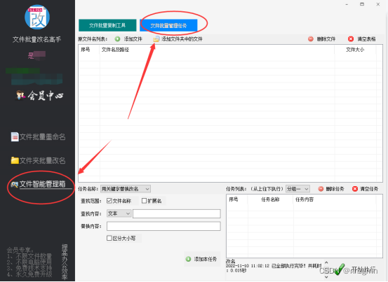批量修改文件名 大量文件名称一键替换文字文件批量改名高手 Csdn博客