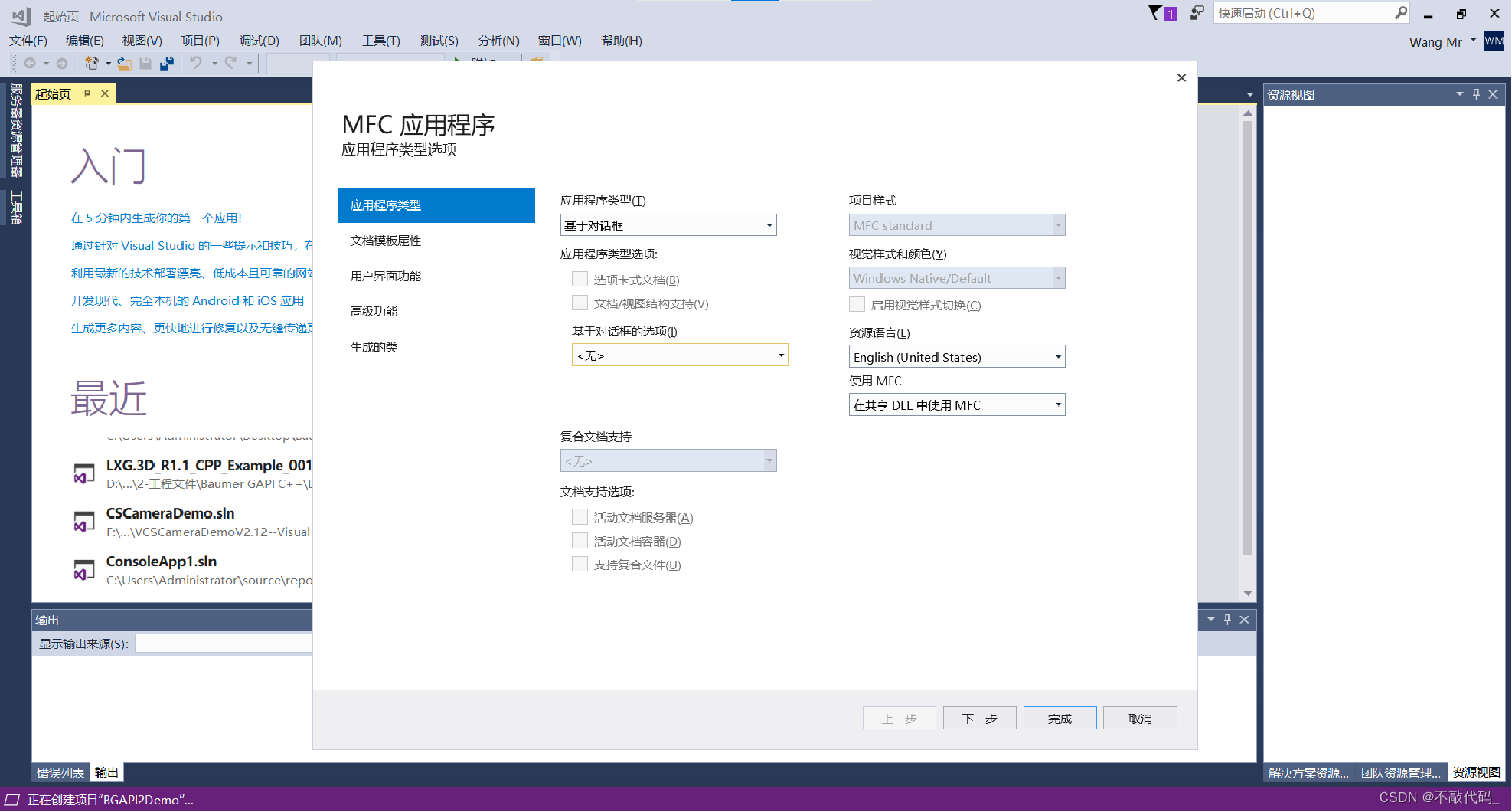 Baumer（堡盟）工业相机SDK开发 C++_baumer gapi sdk 安装教程 windows-CSDN博客
