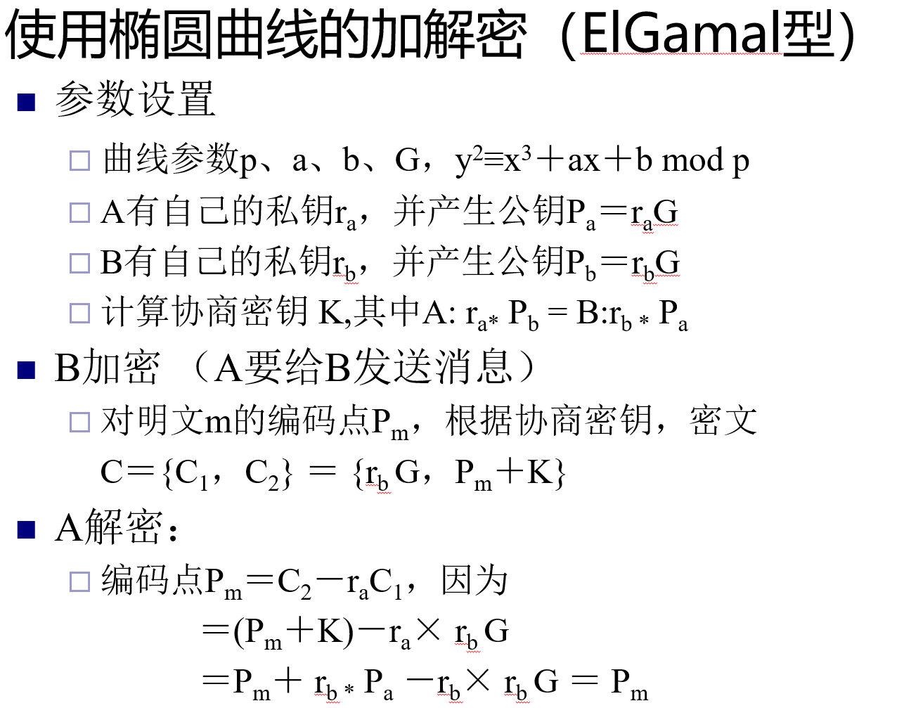 密码学基础 椭圆曲线加密算法eccelgamal Diffie Hellman椭圆曲线加密算法例题 Csdn博客 