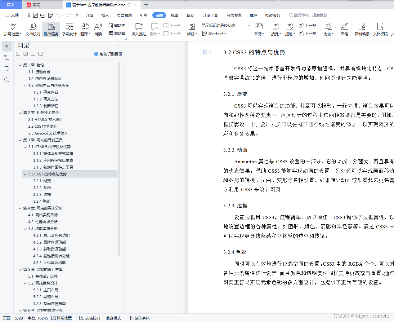基于html医疗前端界面设计_在线医疗html-CSDN博客