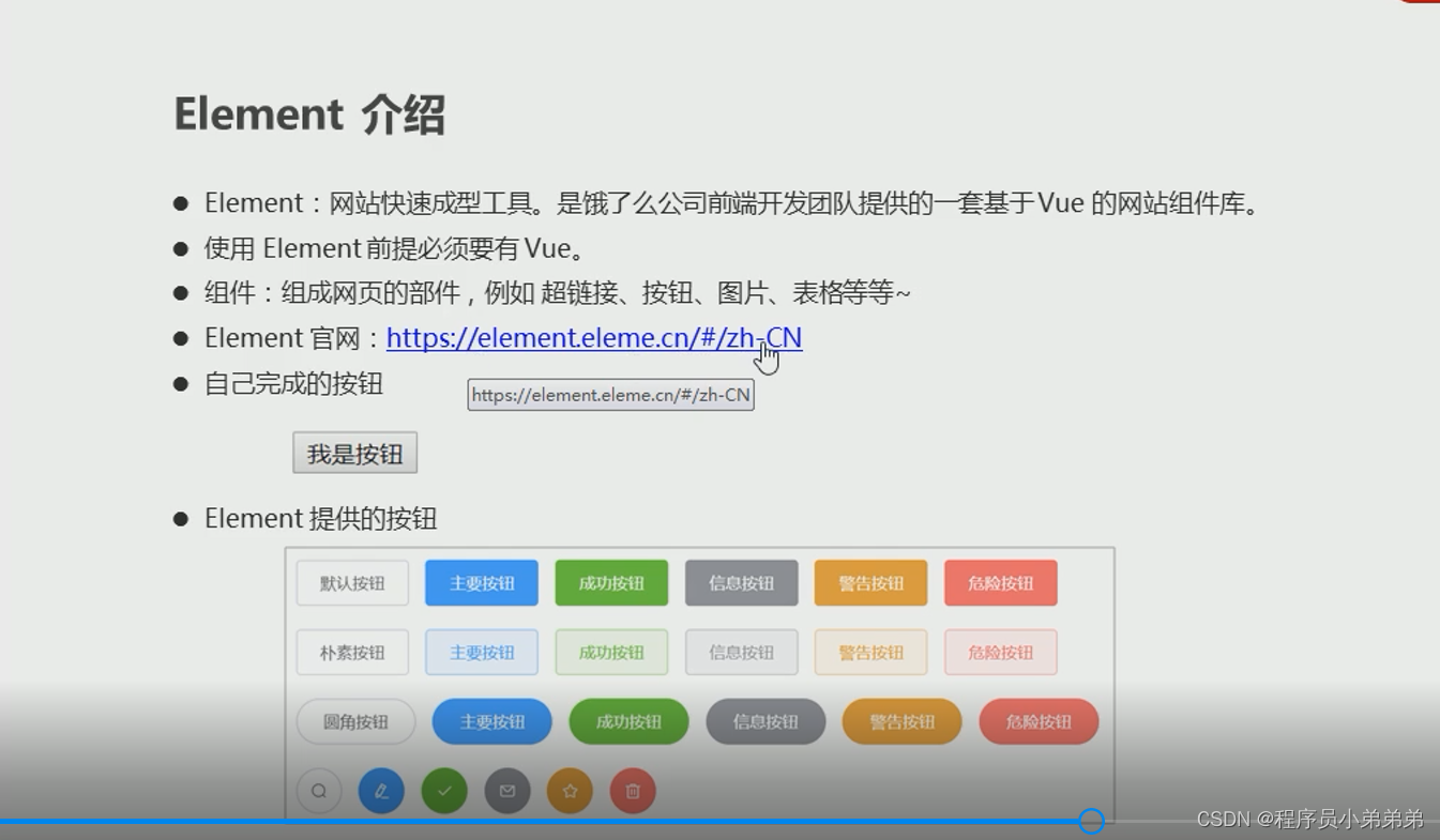 Element基本操作_el-button 间距-CSDN博客