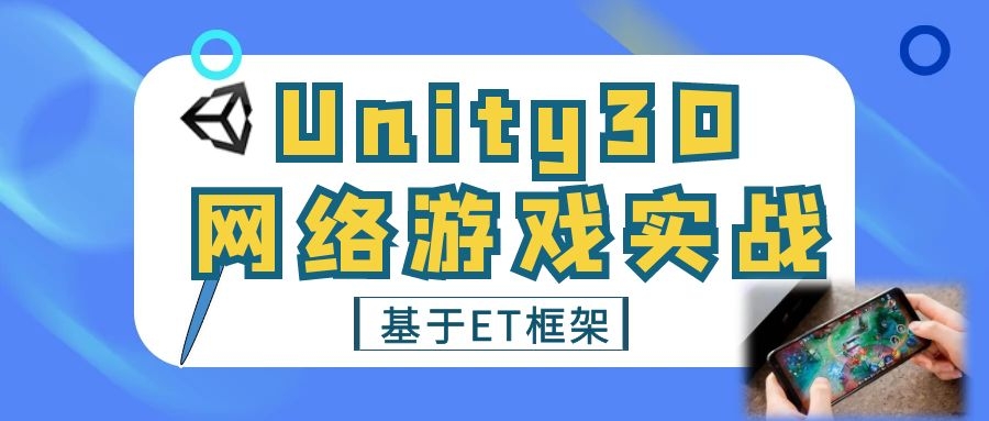 U3D+ET6+IlRuntime 网络战棋游戏开发_unity帧同步战旗-CSDN博客