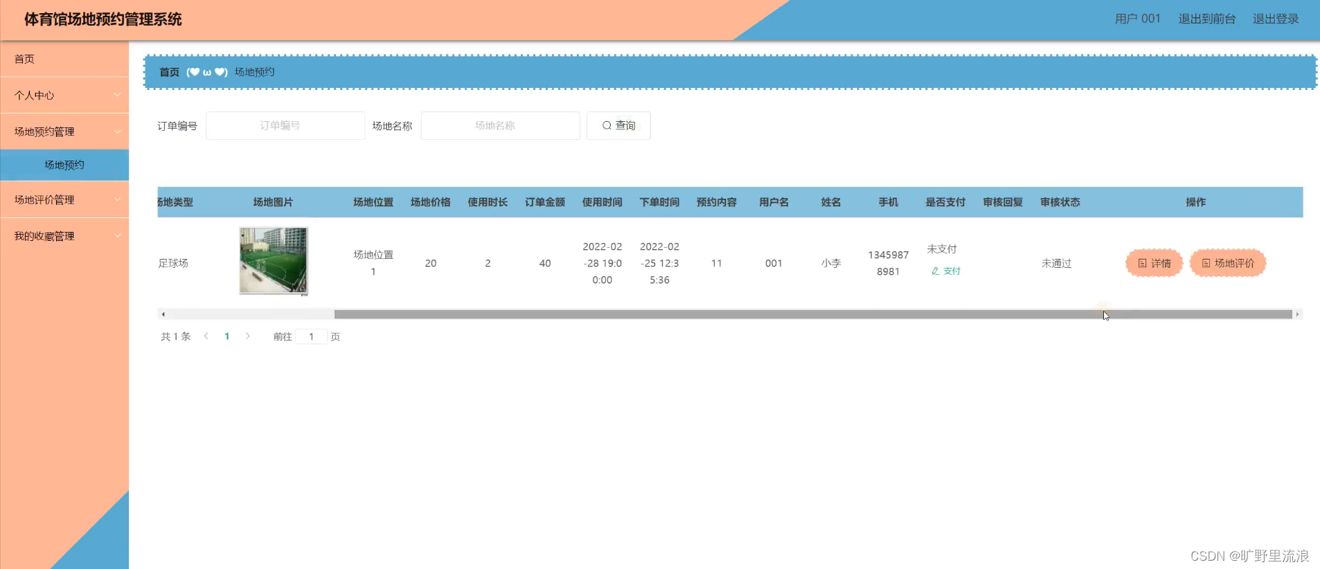 springboot毕设项目体育馆场地预约管理系统prvv8（java+VUE+Mybatis+Maven+Mysql）_idea实现的基于java的体育馆场地预约系统-CSDN博客