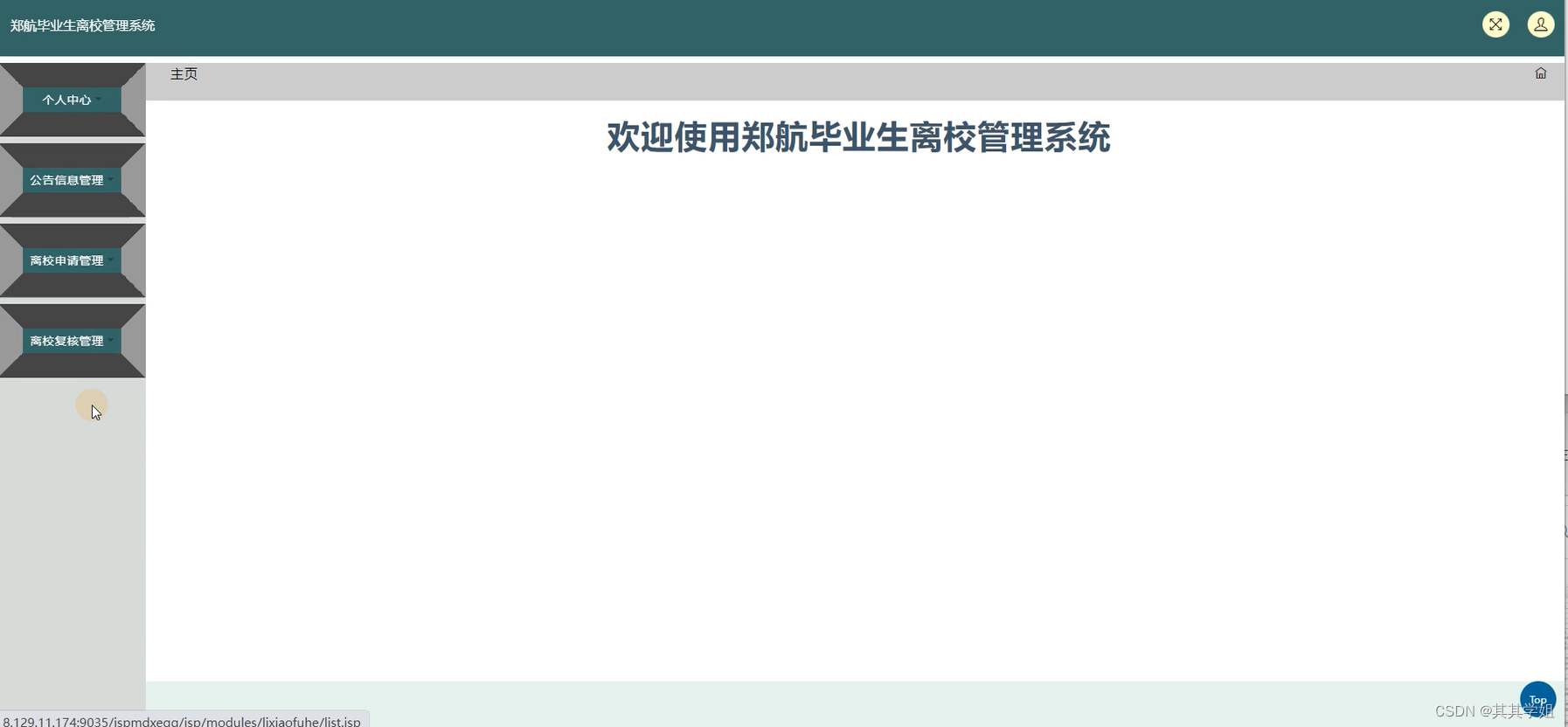 Ssmjsp计算机毕业设计郑航毕业生离校管理系统dxegg【源码、程序、数据库、部署】 Csdn博客