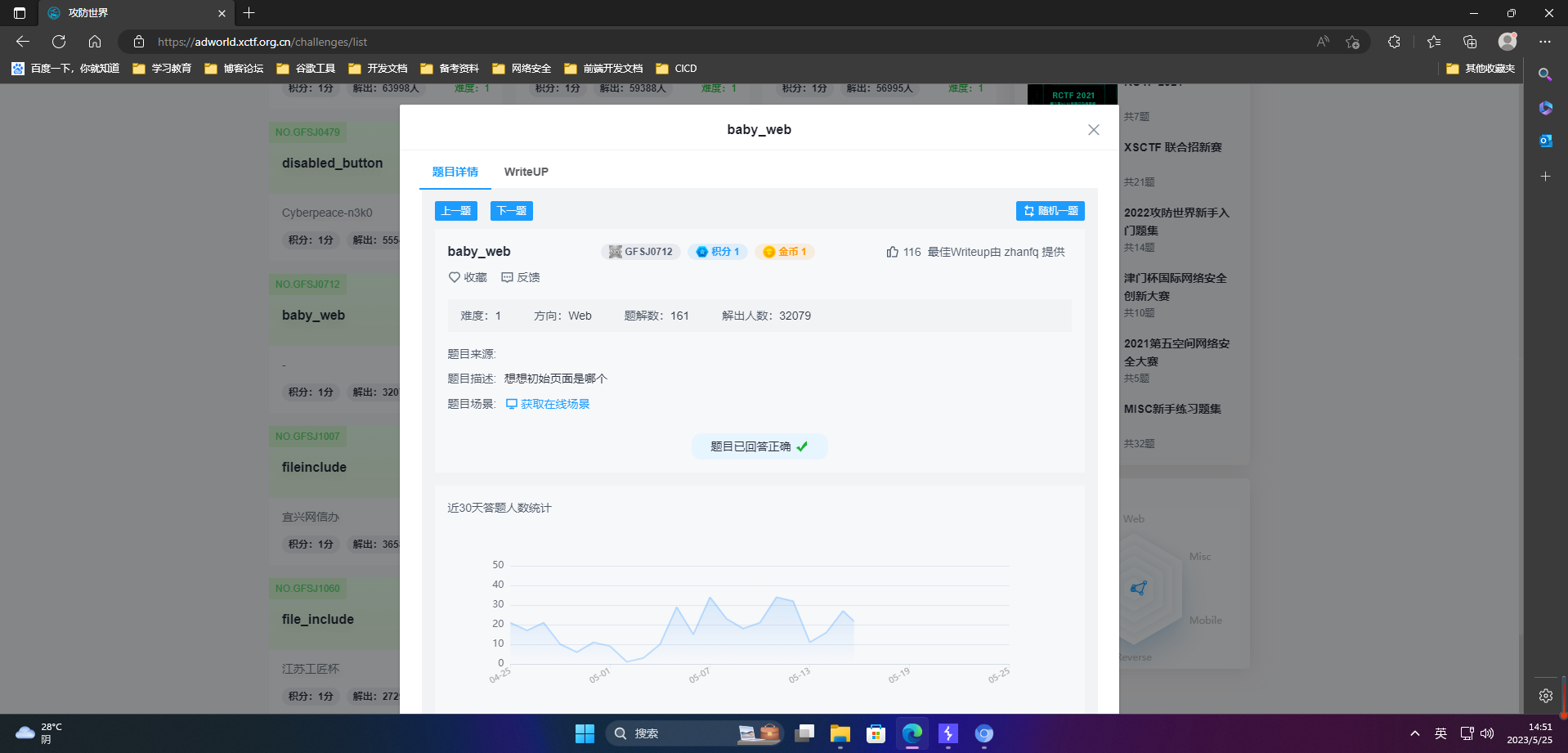 【愚公系列】2023年05月 攻防世界-Web（baby_web）_攻防世界babyweb-CSDN博客