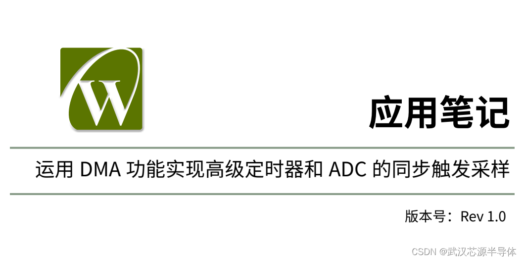 运用 Dma 功能实现高级定时器和 Adc 的同步触发采样adc采样通道和定时器对应吗 Csdn博客