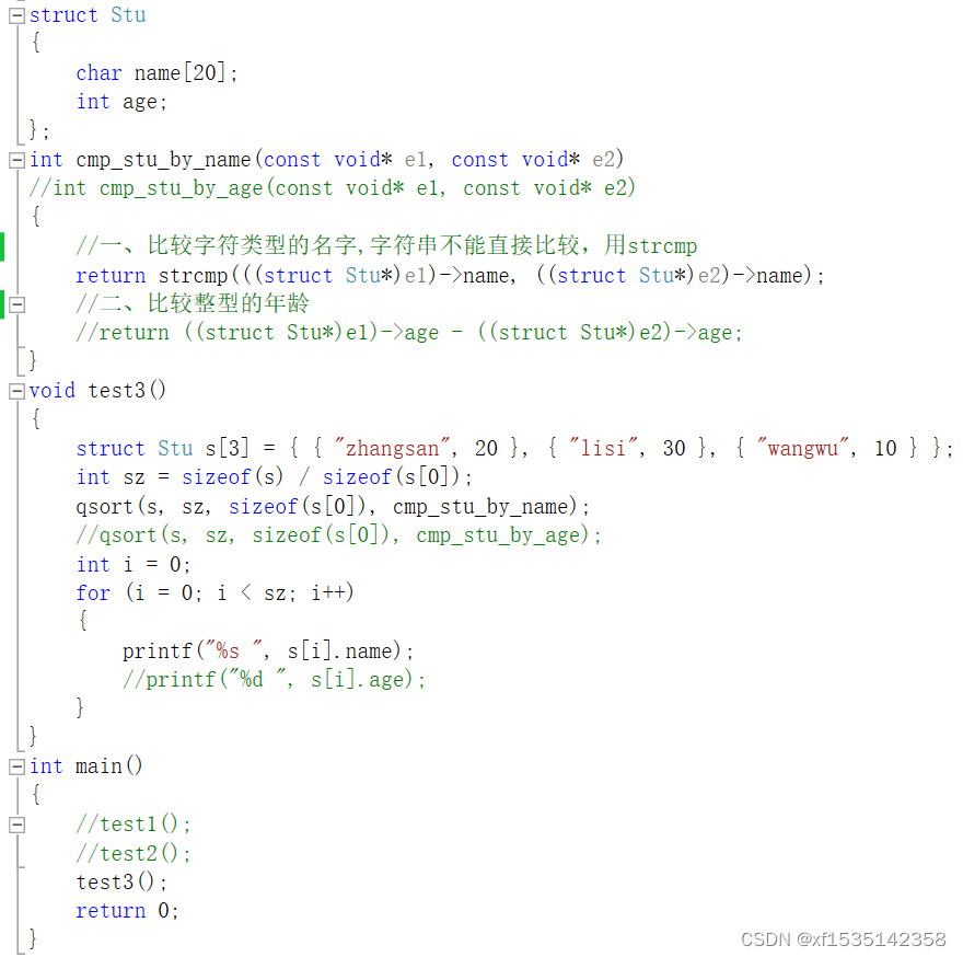 1qsort使用（初识c语言编程题）qsort的comp接收浮点值吗 Csdn博客